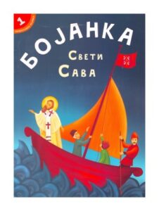 Bojanka Sveti Sava Архиве - СПЦ Продавница
