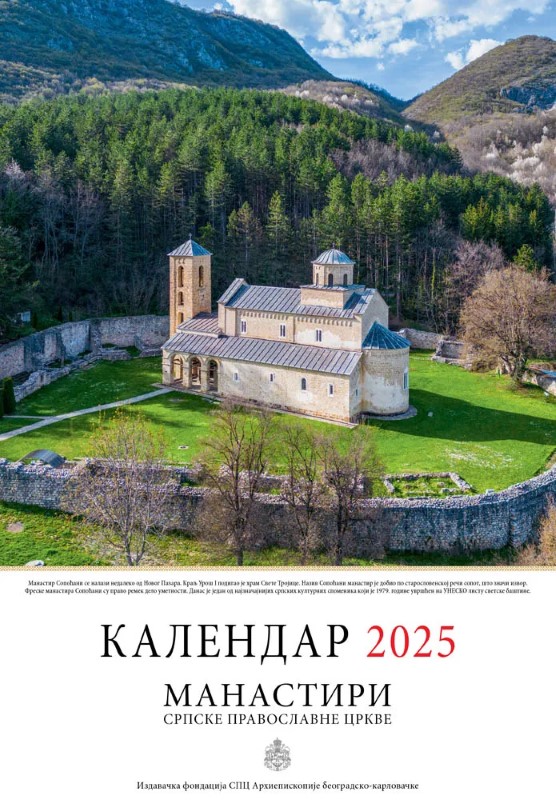 Зидни календар 2025. - Манастири Српске Православне Цркве